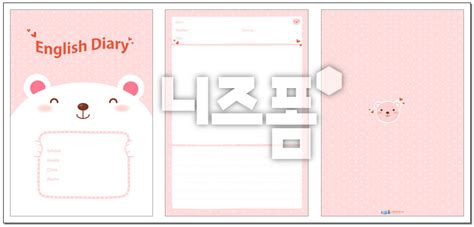 예쁜 그림일기장양식 소개 네이버 블로그