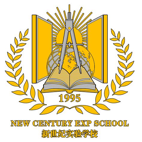 鞍山市新世纪实验学校