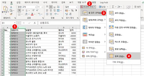 엑셀에서 중복 데이터 제거하기 xlworks