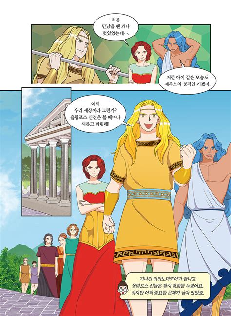 알라딘 미리보기 설민석의 그리스 로마 신화 대모험 5