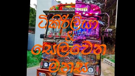 ටිකිරිලියා And සෙලවෙන මනස Youtube