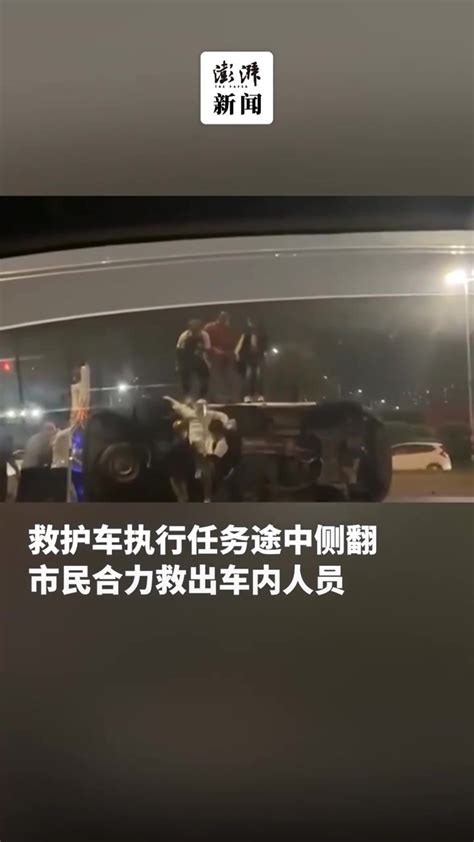 救护车被撞侧翻，市民合力救出车内人员凤凰网视频凤凰网