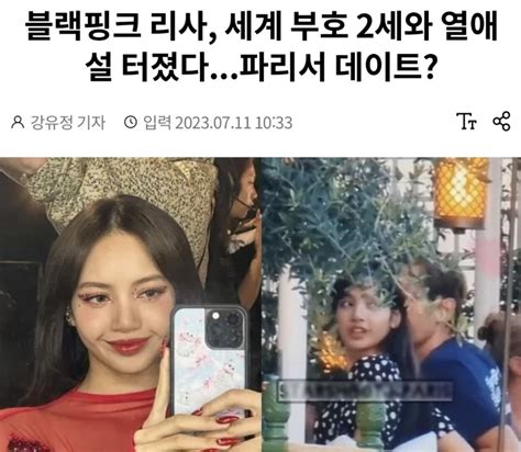 넋놓고 보게되는 영상 블랙핑크 리사 역대급 열애설 터짐 ㄷㄷ 세계 2위 부자 아들 ㅋㅋ 와 씨 대박