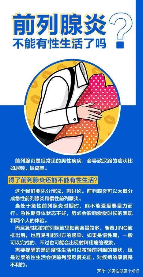 黄石德亚男科医院：前列腺炎不能有性生活吗？ 知乎