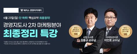 회계사세무사경영지도사 학원 회계사세무사 단번에 합격 해커스 경영아카데미 학원