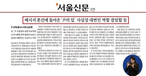 신문브리핑 2 메시지 혼선에 돌아온 尹의 입사실상 대변인 역할 겸임할 듯 외 주요기사