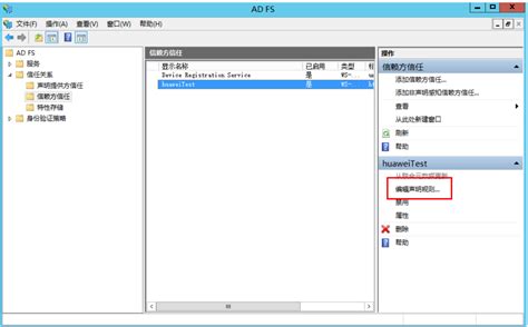 Iam身份中心与adfs对接操作指导 云社区 华为云