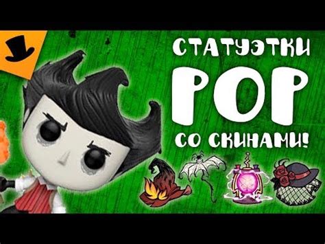 POP ФИГУРКИ DON'T STARVE + СКИНЫ - YouTube