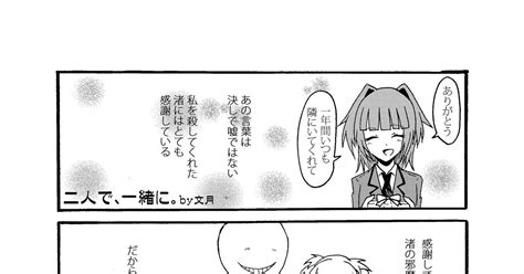 渚カエ 二人で、一緒に。 文月のマンガ 渚あか Pixiv