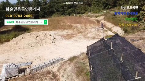 화순부동산 광주15분거리 화순군 도곡면 광주근교 15분거리 도로접 계획관리 토지2535제곱 매매가3억600만