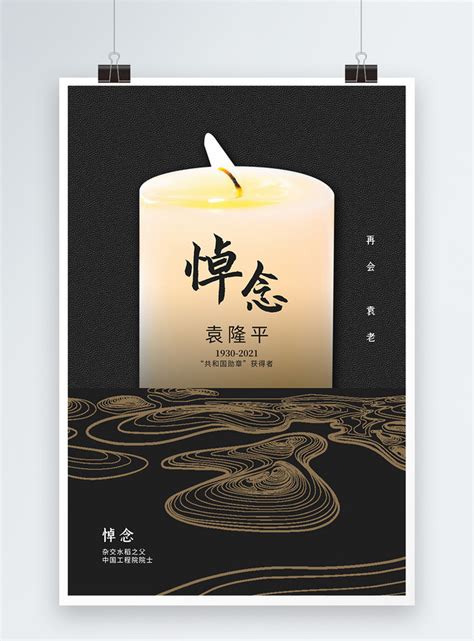 Template Suasana Fashion Berduka Dari Tuan Yuan Long Poster Untuk