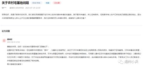 涉及宅基地房本村庄拆迁安置房分房等这些问题最新回复来了 大马庄村 通州区 村民