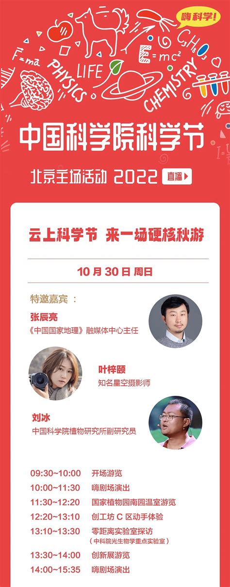 今日直播 无穷小亮 来了！“中国科学院科学节·2022”北京主场活动【中国科讯】国家服务科技
