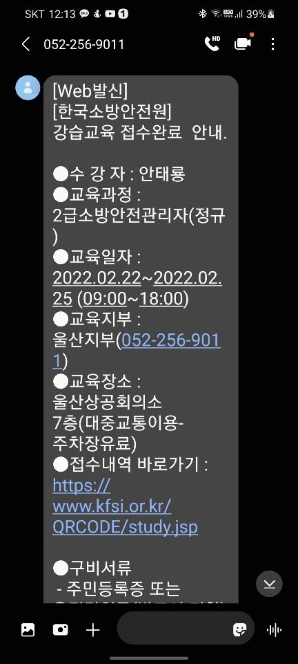 N잡러 시대 소방안전관리자 2급 강습교육 및 필기시험 합격 후기