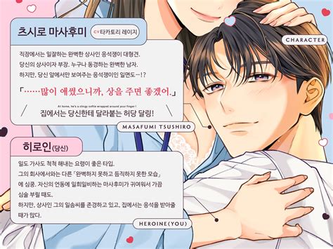 【약간 여성우위 알콩달콩 갭모에 응석받이 사랑 H】일잘하는 상사는 허당 달링しごでき上司は甘えん坊ぽんこつダーリン Under