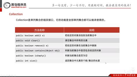 Java黑马程序员day11 集合进阶（上部 单列集合） Csdn博客