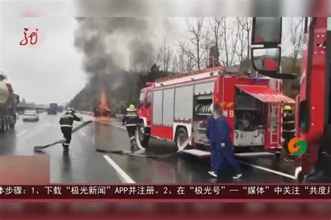 浙江：满载3000斤白酒货车起火 众人合力扑救扑救货车众人