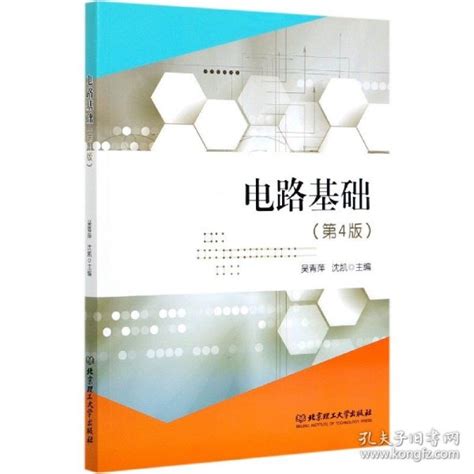 现货速发电路基础 第4版 编者 吴青萍 沈凯 责编 王艳丽北京理工大学 编者 吴青萍 沈凯 责编 王艳丽 孔夫子旧书网