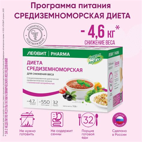 Средиземноморская диета Худеем за неделю Леовит программа специализированного питания для