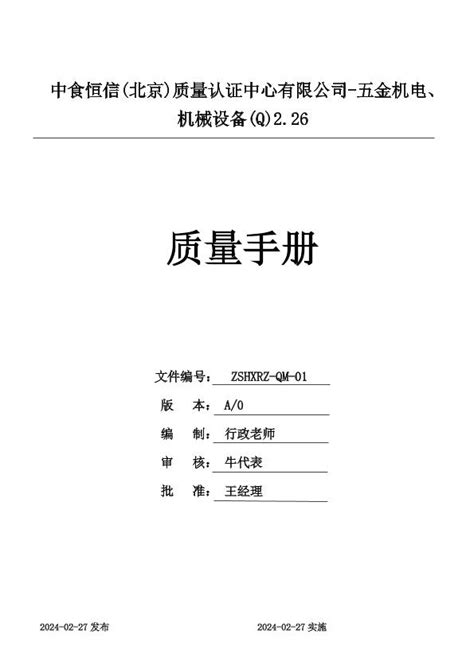 Iso文档交流平台 专业认证模板自动化生产平台