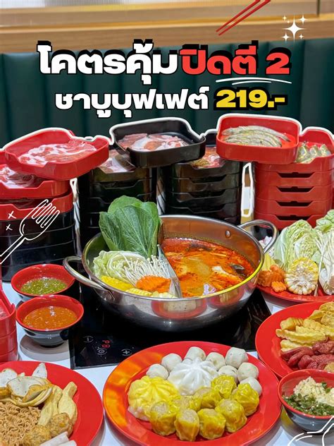 ชาบูบุฟเฟต์โคตรคุ้มปิดดึก ราคา 219 บาท วิดีโอที่เผยแพร่โดย Eatwithpuk Lemon8
