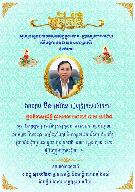 លិខិតជូនពរ