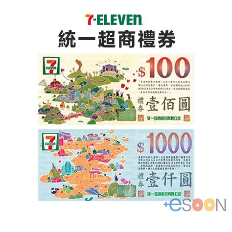 統一超商禮券 100元面額 7 11禮券 星巴克 康是美 統一集團禮券 全台通用 禮物 最高95折售 大量出清 蝦皮購物