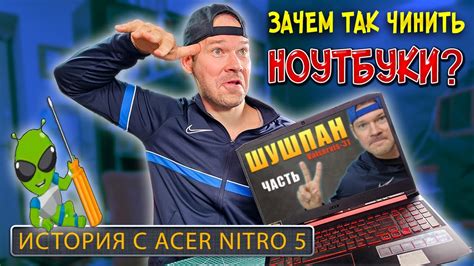 Ремонт Acer Nitro 5 или как заблудиться в трех соснах Youtube