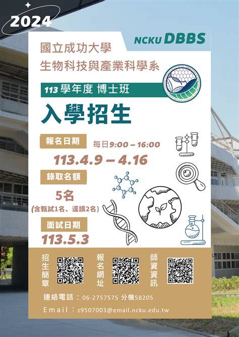 【招生】113學年度博士班入學招生