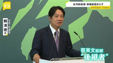 台湾総統選 候補者いまだ固まらず “第二の香港”の懸念に市民は【news23】 Tbs News Dig 2ページ