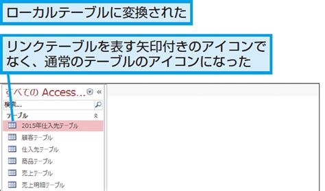 Vba リンクテーブル 作成 Access Vba リンクテーブル作成 Eooyju