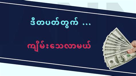 23 7 2024 T0 26 7 2024ထိ တပတ်စာ ခန့်မှန်းချက် Youtube