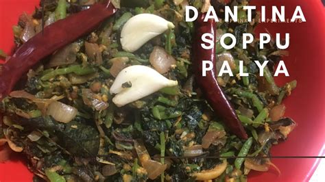 Dantina Soppu Palya Amaranthus Leaves Fry How To Make In Kannada