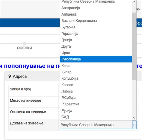 УКИМ дозволува како место на живеење да избереш Југославија R Mkd