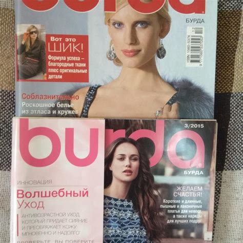 Бурда Моден /Burda Moden – купить в Москве, цена 120 руб., дата ...