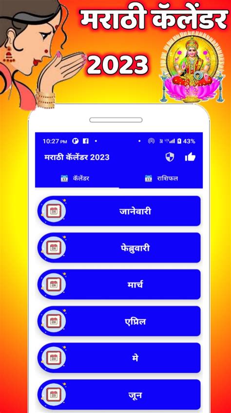 Marathi Calendar 2023 पचग for Android Download