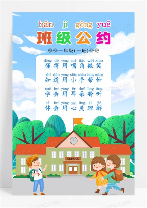 蓝色儿童卡通教育幼儿园校园制度海报图片免费下载高清png素材编号z6pux92yv图精灵