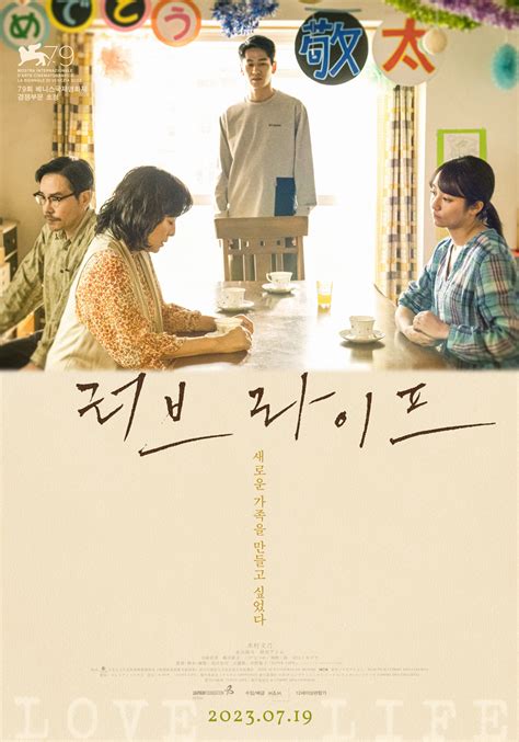 러브 라이프 Love Life 상세정보 씨네21