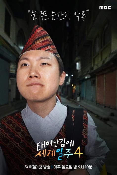 구토한 빠니보틀→거침없는 덱스 기안84 ‘태계일주4 더 독해졌다