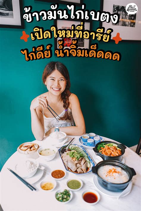 ข้าวมันไก่เบตงแท้ๆ Paidonnnn ไปโดนนนน Facebook