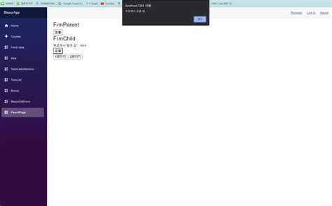 Blazor 부모 자식 컴포넌트끼리 데이터 교환