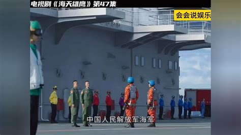 电视剧《海天雄鹰》收官腾讯视频
