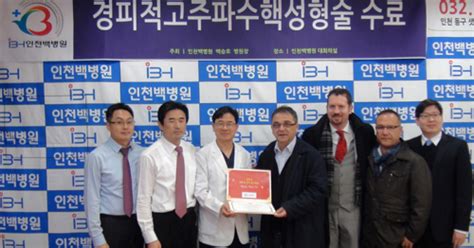 인천백병원 터키 의료진에게 선진의료기술 전수