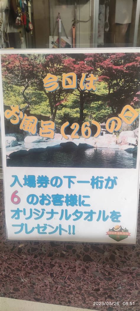 口坂本温泉浴場