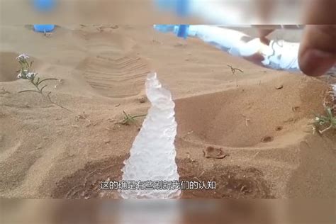 男子在沙漠中倒了一瓶水水竟然瞬间结成冰这是什么情况 水竟然 瞬间 什么