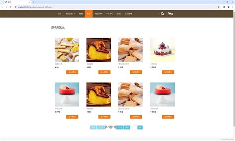基于javaweb实现的在线蛋糕商城 javaweb网上蛋糕商城 csdn博客