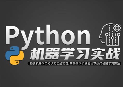Python机器学习实战课，快速掌握人工智能的核心 Vipc6资源网