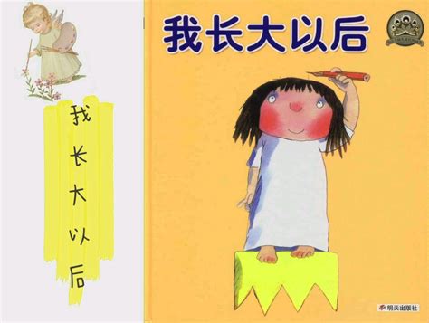 绘本故事《我长大以后》哔哩哔哩bilibili