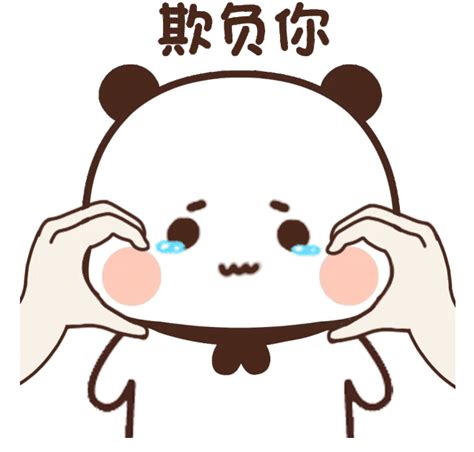可以推荐一些可爱到冒泡的表情包吗？ 知乎
