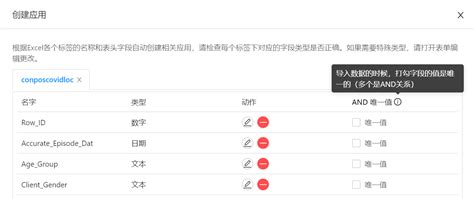 Tip 导入数据的时候，打勾字段的值是唯一的（多个是and关系）。